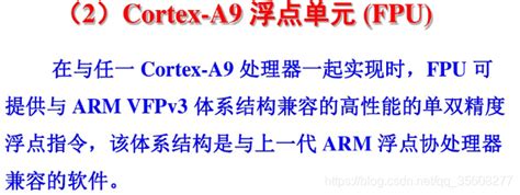Arm Cortex A9 微处理器与嵌入式设计 （一）体系结构 Arm发展、结构、工作状态、运行模式、存储格式arm Cortex A9