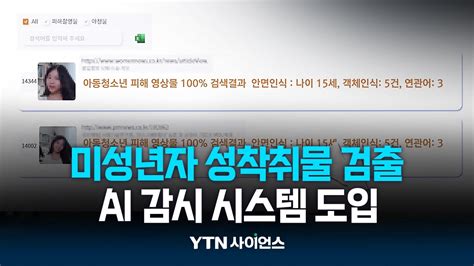 청소년 디지털 성범죄 꼼짝 마 전국 최초 Ai로 감시 과학뉴스 24 05 23 Youtube