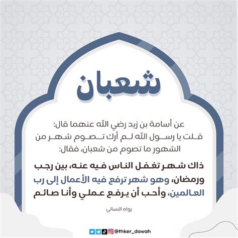 فضل شهر شعبان