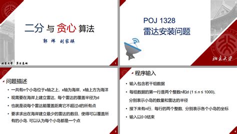 二分与贪心 雷达安装问题（算法基础 第9周） 最优雷达问题设置算法流程图 csdn博客