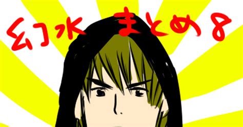 幻想水滸伝 幻水まとめ8 あきら軍曹のマンガ クライブ クライブ幻想水滸伝 Pixiv