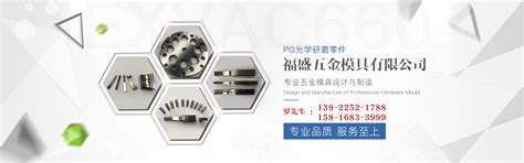 东莞市福盛五金模具有限公司
