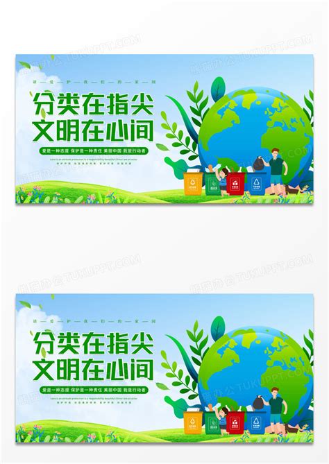 绿色卡通时尚清新卡通垃圾分类爱护环境展板模板下载绿色图客巴巴