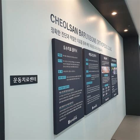 디자인 간판 사인팟 사인팟 포트폴리오 광명 정형외과 실내 사인 디테일 컷 이미지월 에폭시