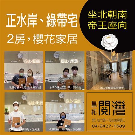 好房快訊．『昌祐閱灣』 坐北朝南 帝王座向－好宅go｜購好宅