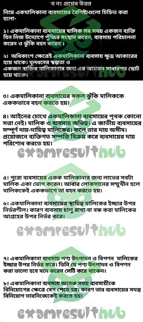 HSC Business Organization Assignment 2021 6th Week Answer PDF