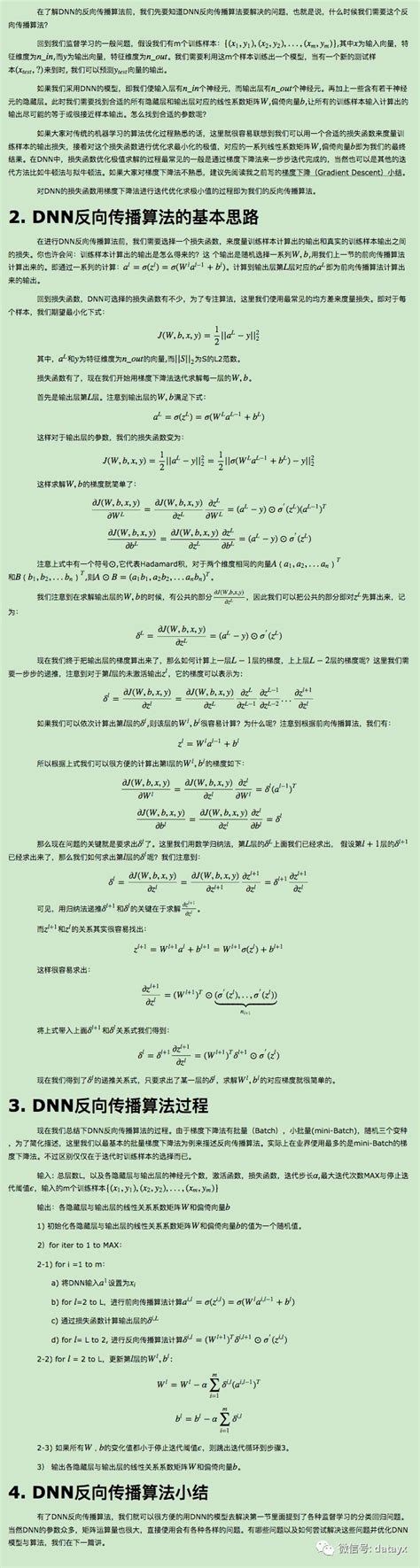 深度神经网络（dnn）反向传播算法bp