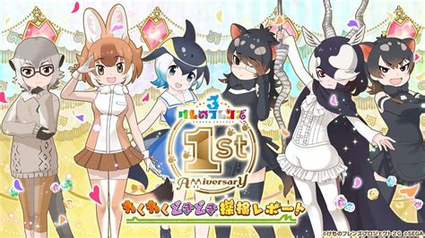 『けものフレンズ3』 わくわくどきどき探検レポート06（1stアニバーサリー記念特番） Youtube