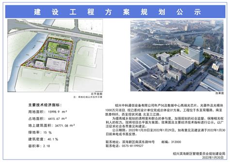 绍兴中科通信设备有限公司年产5g及数据中心高端光芯片、光器件及光模块1000万只项目建设工程方案规划公示