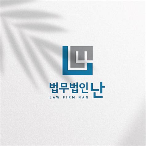 법무법인 난 브랜드 디자인 로고 디자인 포트폴리오 크몽