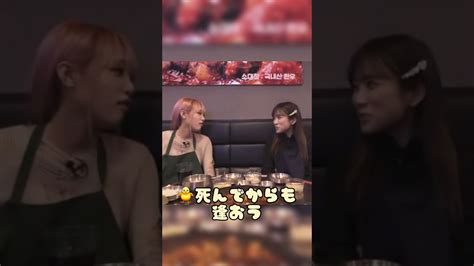 奈子とイェナ「天国でも逢おう」【izone】izone 矢吹奈子 イェナ Moe Zine