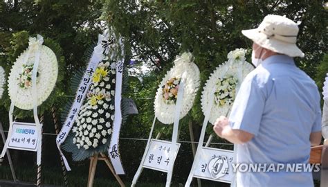 노 전 대통령 서거 14주기 추모 조화 연합뉴스