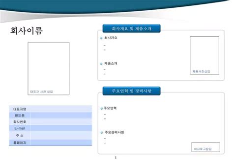 PPT 회사개요 제품소개 PowerPoint Presentation ID 3241047