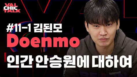 처음 이야기해 봅니다 발투어 발칙한 토크 김된모 Youtube