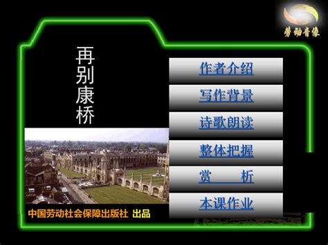 再别康桥课件word文档在线阅读与下载无忧文档