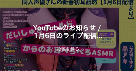 【info】 🧡youtubeのお知らせ 1月6日のライブ配信ダイジェスト 黒月かなせのファンティア部屋 黒月かなせの投稿｜ファン