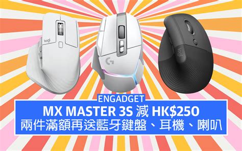 Logitech 618 優惠：mx Master 3s 減 Hk 250，兩件滿額再送藍牙鍵盤、耳機、喇叭