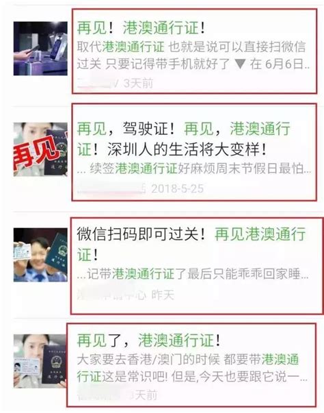 告别往来港澳通行证？官方辟谣了！公安部最新回应看这里