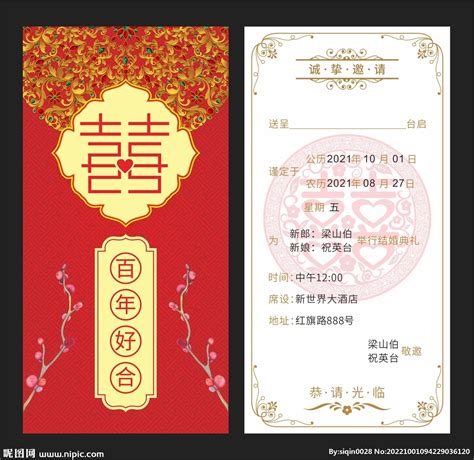 婚礼请柬 设计图 名片卡片 广告设计 设计图库 昵图网