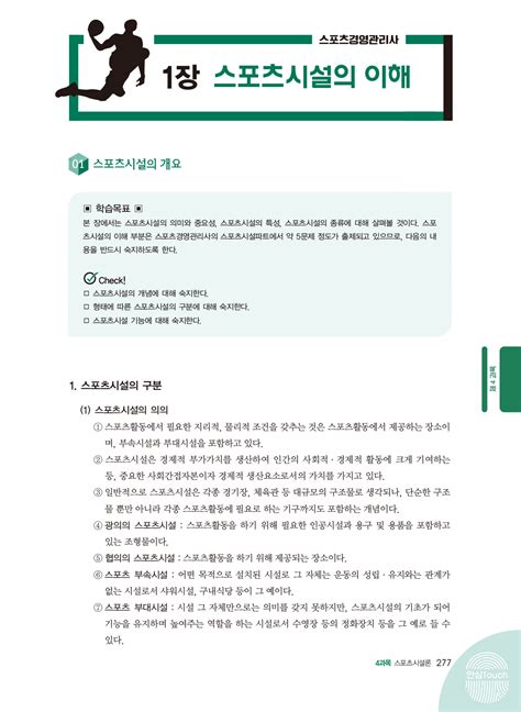 알라딘 미리보기 2022 스포츠경영관리사 필기 실기 한권으로 끝내기