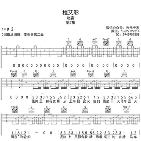 船长吉他弹唱谱 赵雷 C调版 吉他堂