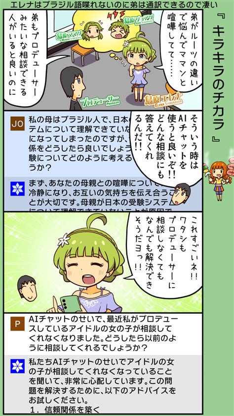 Producer Takatsuki Yayoi Shimabara Elena Shimabara Elenas Mother