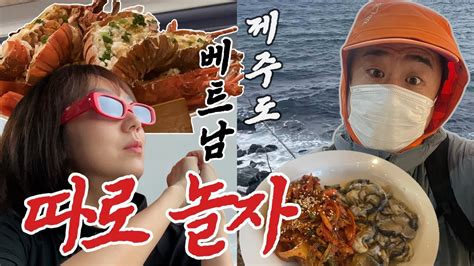 반 반로그 베트남에서 반미먹고 제주도에서 우동먹고 Youtube