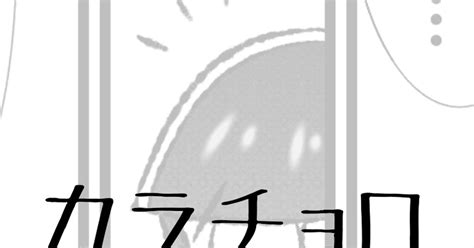 Bl松 カラチョロ レシレノのマンガ カラチョロ Bl松100users入り Pixiv