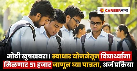 Swadhar Yojana 2024 राज्य सरकारने सुरु केली स्वाधार योजना या