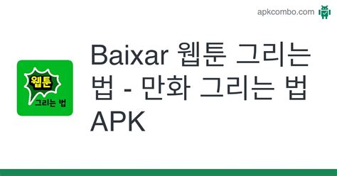 웹툰 그리는 법 만화 그리는 법 Apk Android App Baixar Grátis