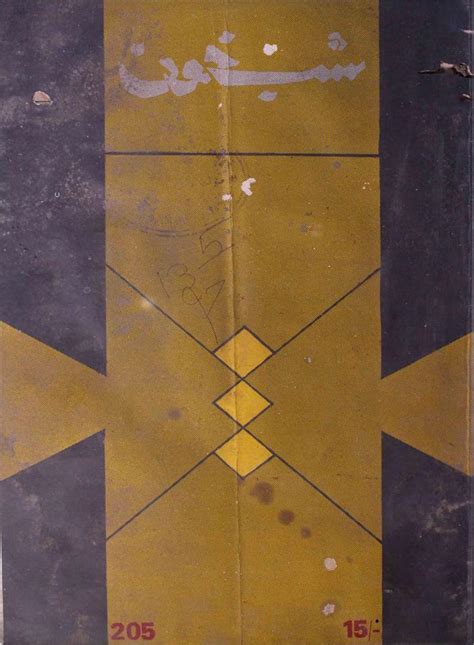 شب خون اُردو پبلشر