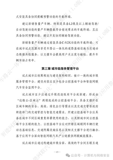 智能网联汽车“车路云一体化”规模建设与应用参考指南（1 0版） 搜狐汽车 搜狐网