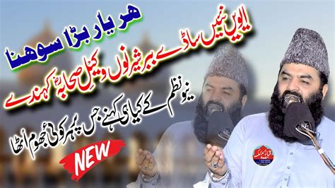 Mere Aqa Madni Da Har Yaar Bara Sohna Qari Ahmad Hassan Sajjid New Nazam 2023 Quba Islamic