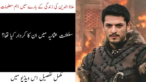 The Real History Of Aleaddin Bey Son Of Osman Ghazi Youtube