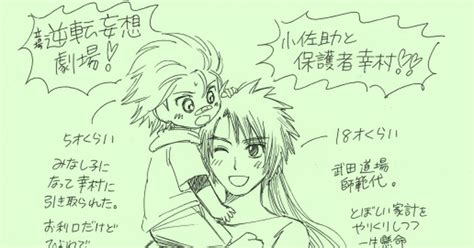 真田幸村 逆転主従！（→世話係） ルンバのマンガ 漫画 猿飛佐助 戦国basara Pixiv