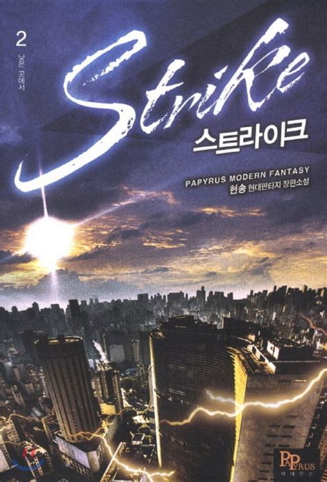 파피루스디앤씨미디어 스트라이크 2 에누리 가격비교