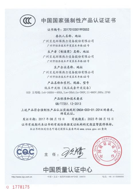 中国国家强制性产品认证证书 低压开关柜