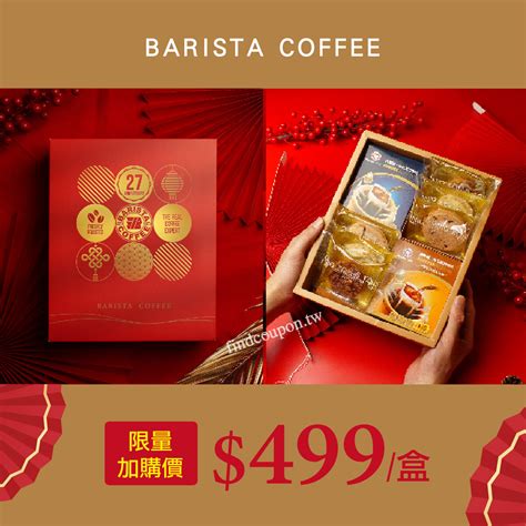 《龍年新春團聚禮盒》，即日起限量加購價一盒 499 ~ 西雅圖咖啡 找優惠