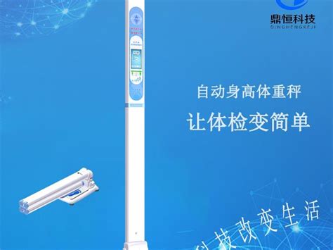 身高体重测量仪品牌怎么样 身高体重测量仪 郑州鼎恒电子科技有限公司总部