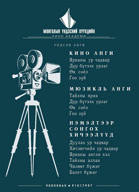 Монголын Монголын үндэсний хүүхдийн кино академи