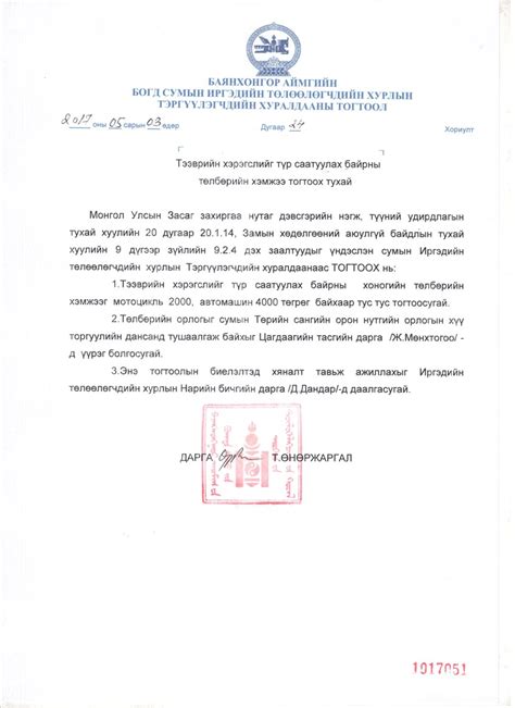 Тээврийн хэрэгслийн түр саатуулах байрны төлбөрийн хэмжээг тогтоох