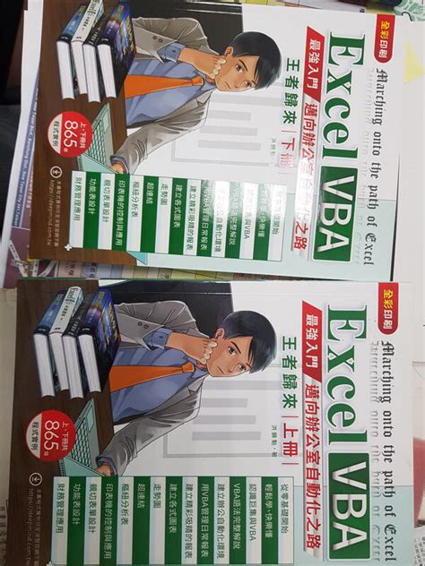 【萬金喵二手書店】洪錦魁全新書2本價《excel Vba最強入門邁向辦公室自動化之路王者歸來上下》3a 露天市集 全台最大的網路購物市集
