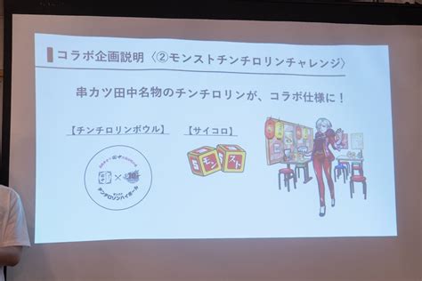 今度は「串カツ田中×モンスト」コラボ！試食会に招待されては仕方がないので真っ昼間からお酒レビューをしました ｜ ガジェット通信 Getnews