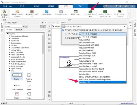 Simulink Support Package for Raspberry Pi ① インストール Matlab
