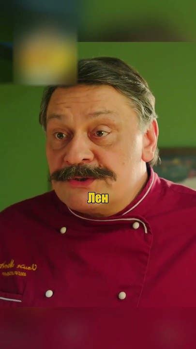 Шеф нашел любовницу 😂 кухня русскийсериал сериал юмор шеф