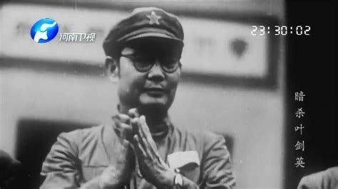暗杀叶剑英1：1952年毛主席接到一封4a密电，军统特务要暗杀叶剑英腾讯视频
