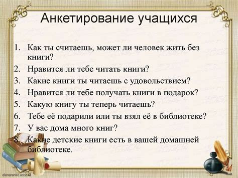 Книга – наш друг и советчик. Подготовка к написанию сочинения ...