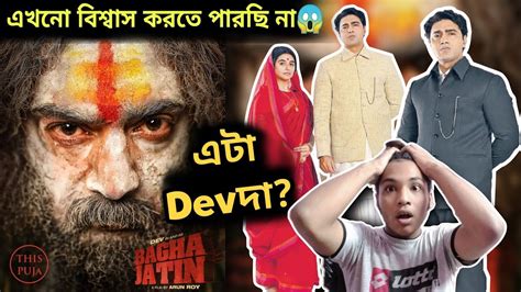 Dev Baghajatin 2nd Poster Crazy Reaction🔥সরস্বতী পুজোর সব থেকে বড়ো চমক