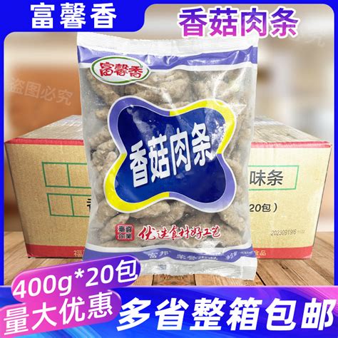 馨香香菇肉条整箱20包肉滑麻辣烫关东煮小吃食火锅贡丸商用其它生肉制品