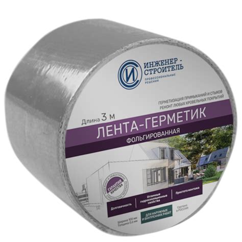 Гидроизоляционная лента 10x300 см цвет серебро 89378213 ️ купить по ...